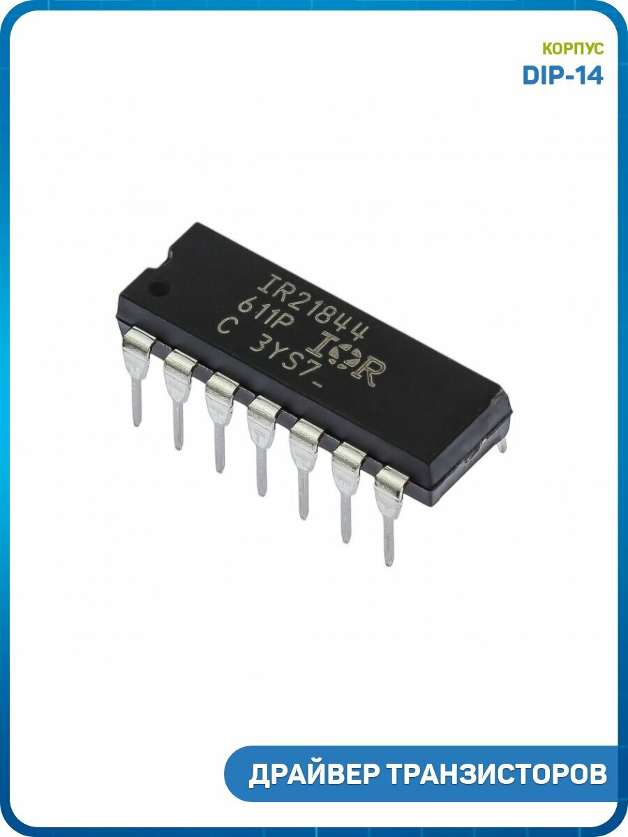 Драйвер транзисторов INFINEON (IR21844PBF (DIP-14))