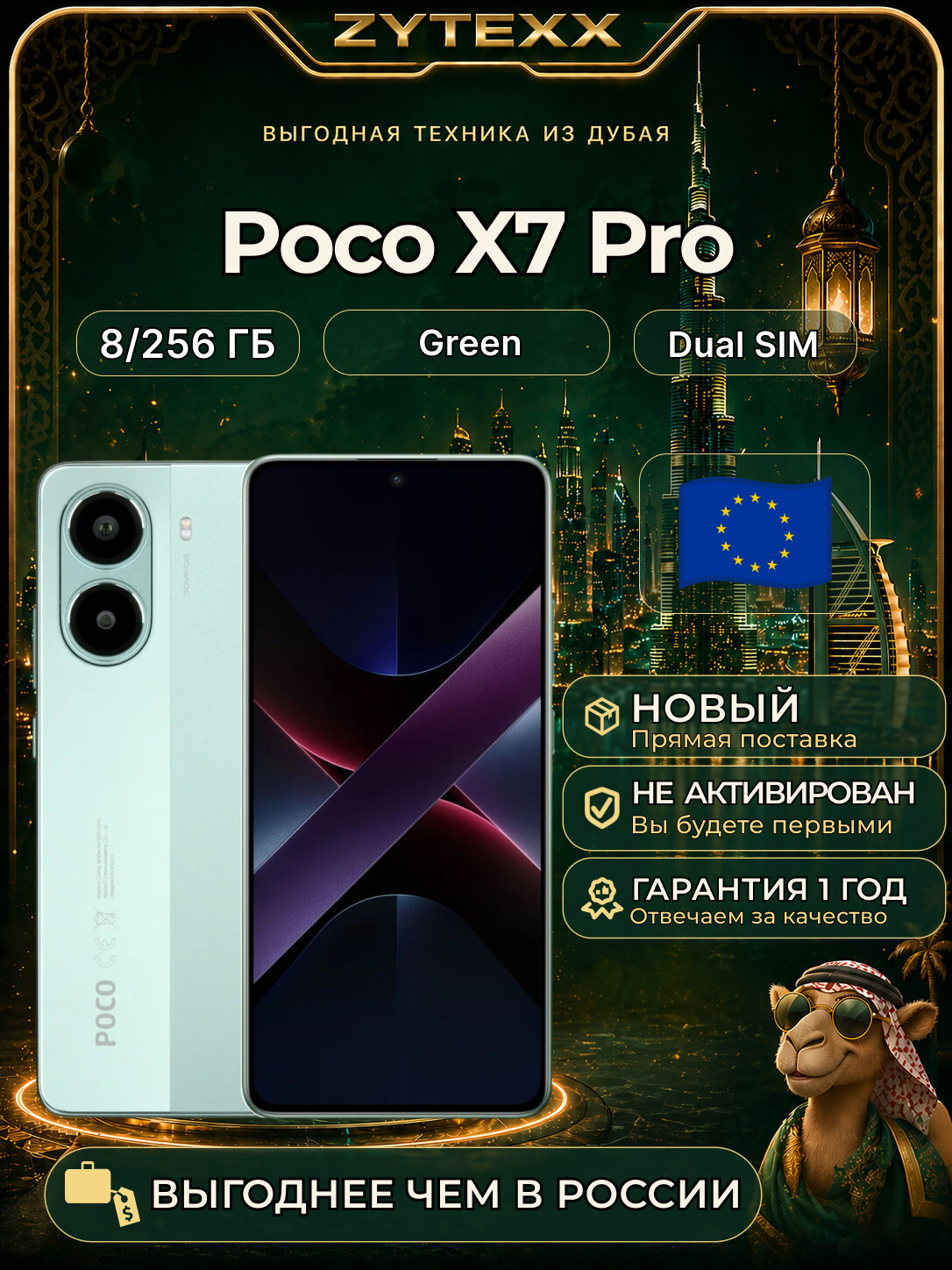 Смартфон Poco X7 Pro 8/256Gb Dual SIM (Green|Зеленый) Регион EU