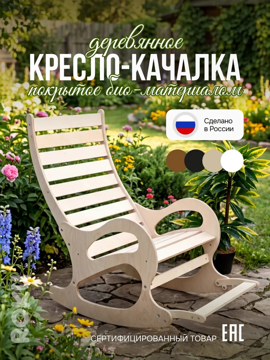 Кресло-качалка Roku, с подножкой, деревянное, влагостойкое, до 150 кг