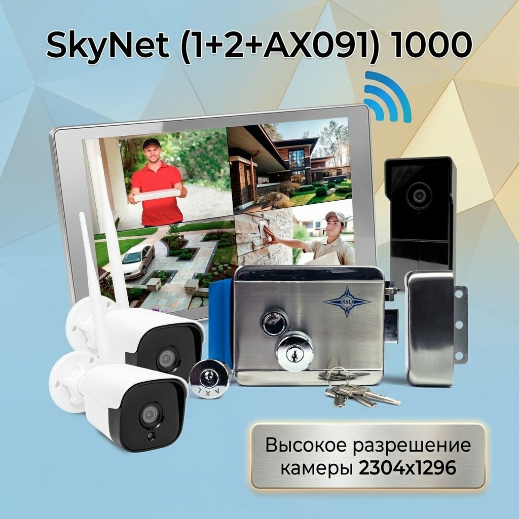 Комплект WiFi домофон с 2 камерами и замком SkyNet(1+2+AX091