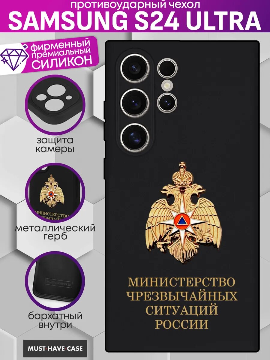 Чехол на Samsung S24 Ultra с металлическим гербом МЧС