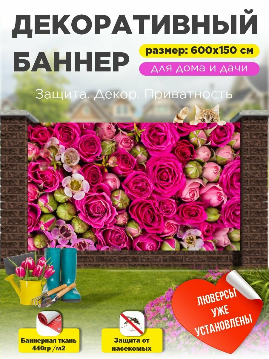 Декоративный забор баннер фотофасад 600 см х 150 см с люверсами