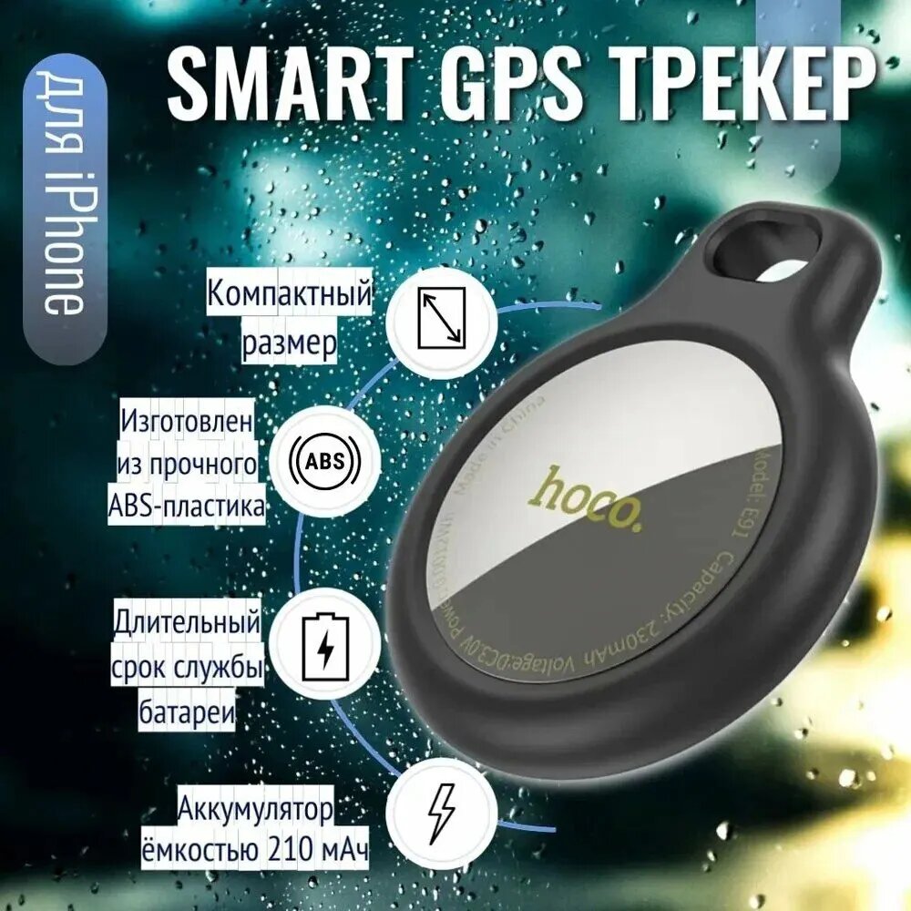 GPS-трекер маячок брелок AirTag для автомобиля, ключей, животных и другого черный