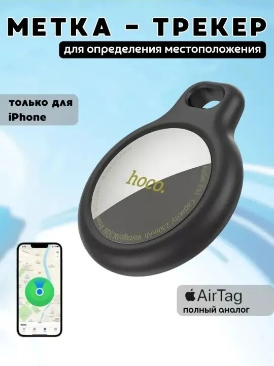 Gps трекер; Смарт трекер для Apple; Bluetooth метка для детей, для животных