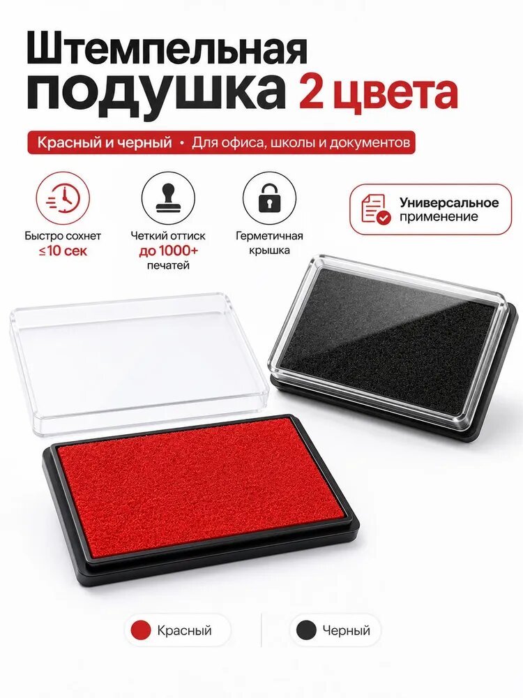 Скидка на штемпельные подушки