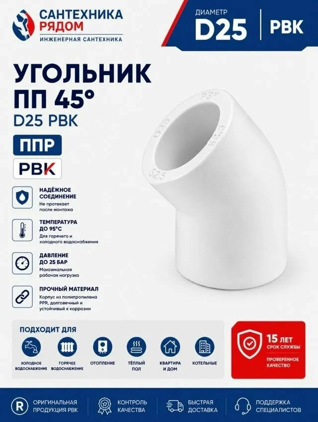 Угольник ПП 45гр. D25 РВК 5 штук