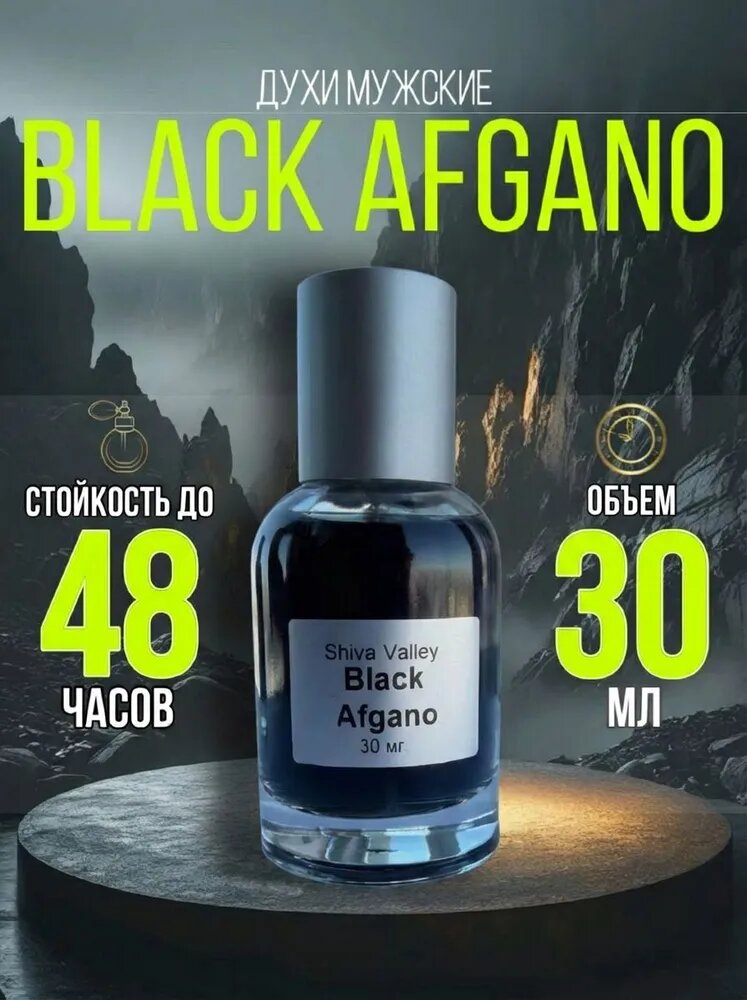Блек Афгано духи мужские, Black Afgano