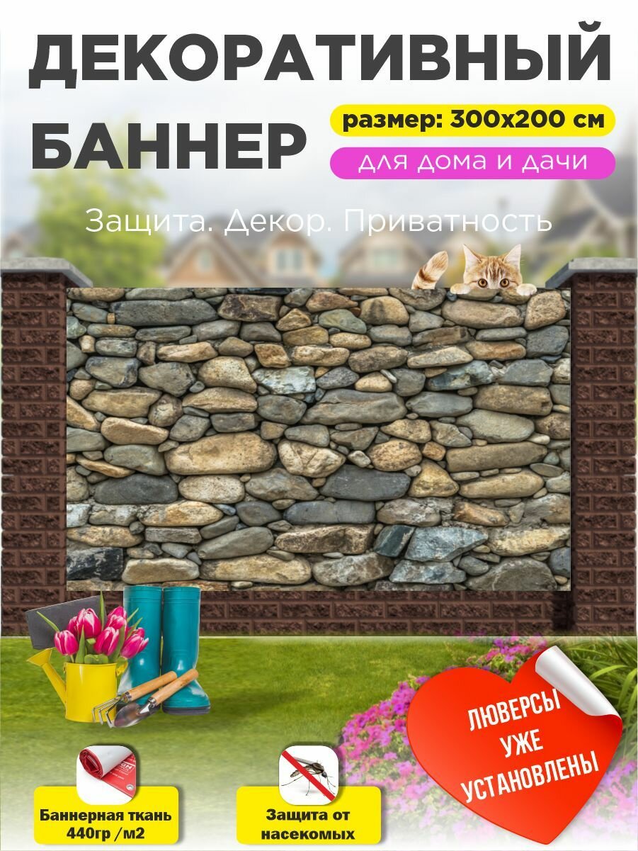 Фотофасад баннер на забор 300 см х 200 см с люверсами