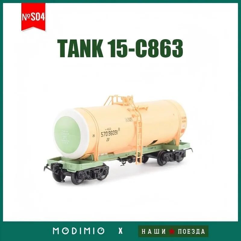 Масштабная модель 1:87 советского вагона-цистерны 15-С863 для перевозки бензина и масел пластиковая коллекционная фигурка