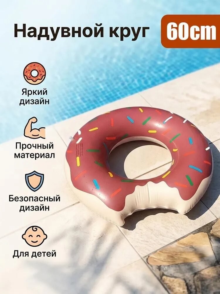 Надувной круг для плавания "Пончик", диаметр 60 см, розовый