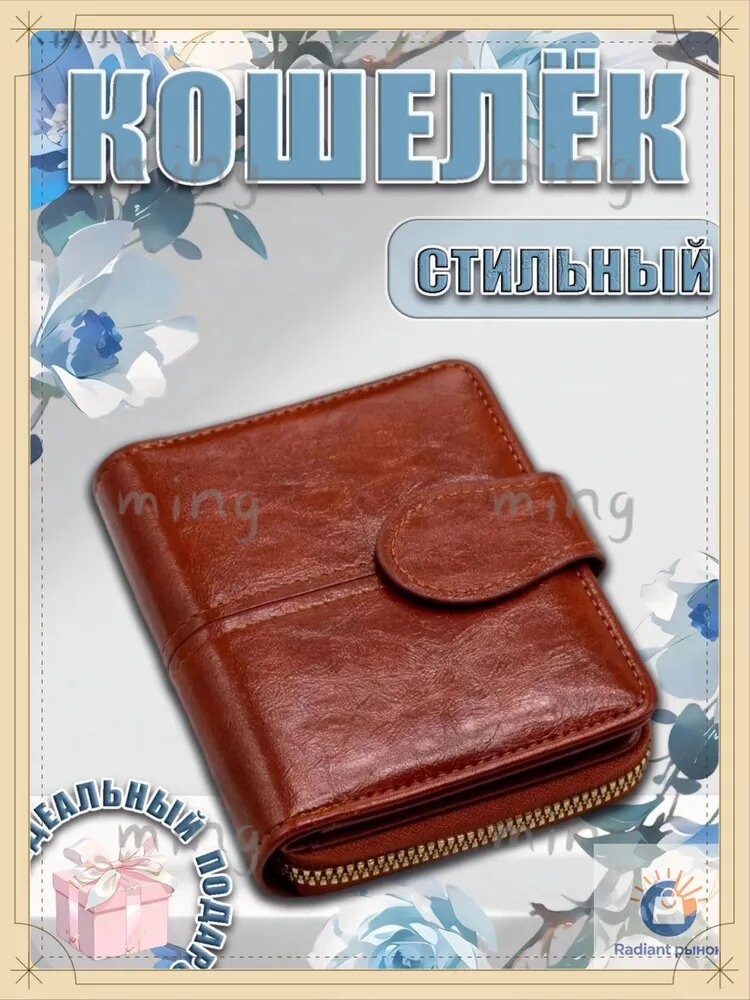 Кошелек