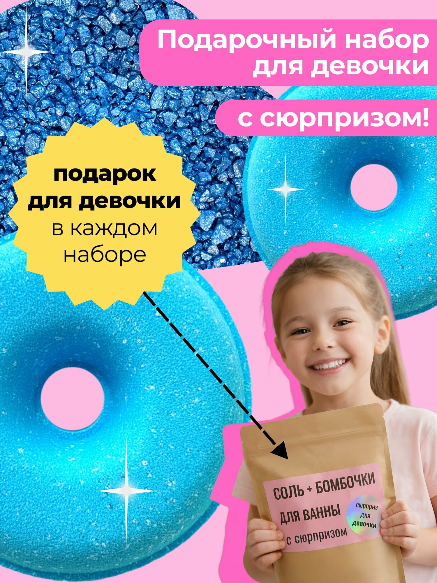 Бомбочки для ванны детские с сюрпризом, бомбочки + соль, подарок девочке с солью для девочки