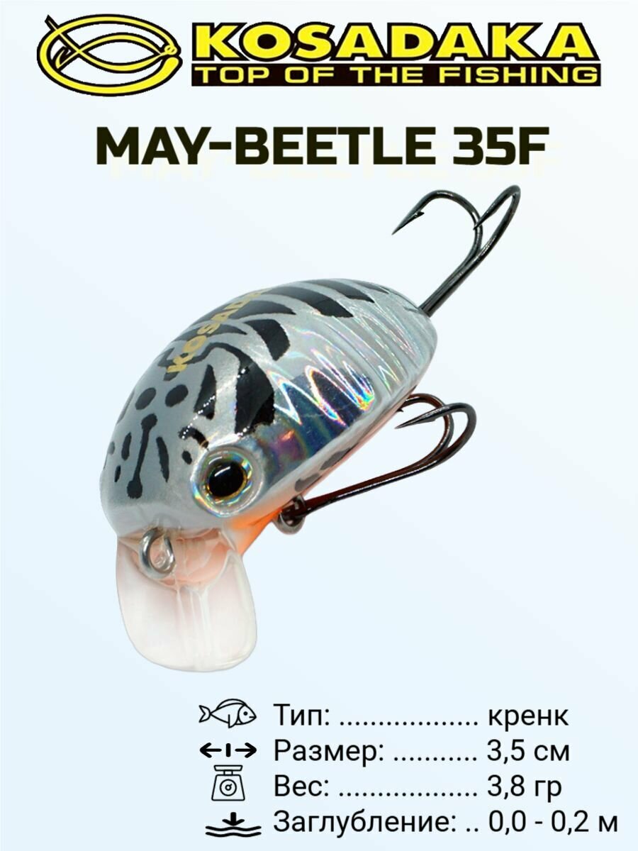 Воблер Kosadaka MAY-BEETLE 35F плав, 35мм, 3.8г, 0-0.2м, цв. B03