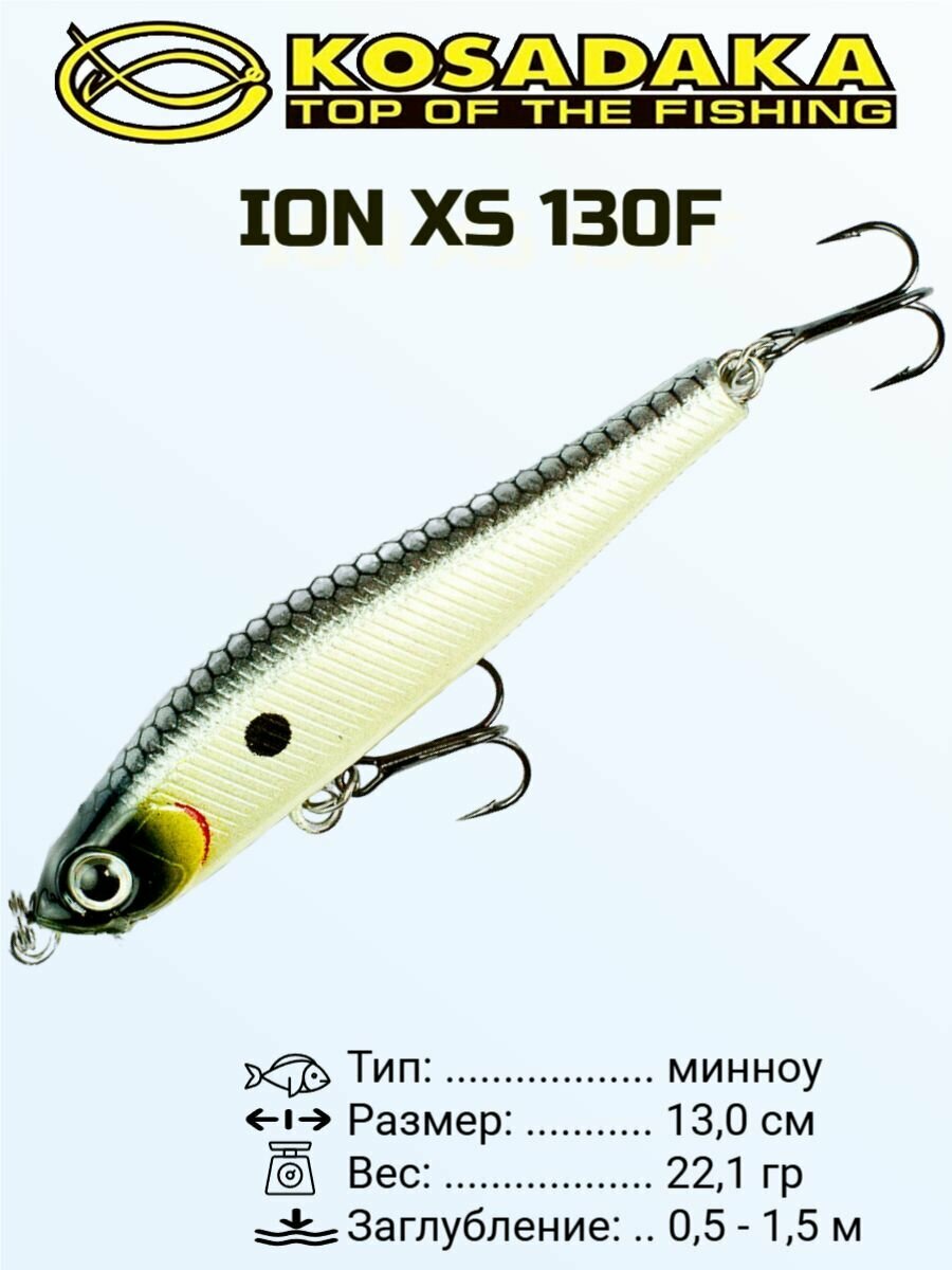 Воблер Kosadaka ION XS 130F плав, 130мм, 22.1г, 0.5-1.5м, цв. PSSH