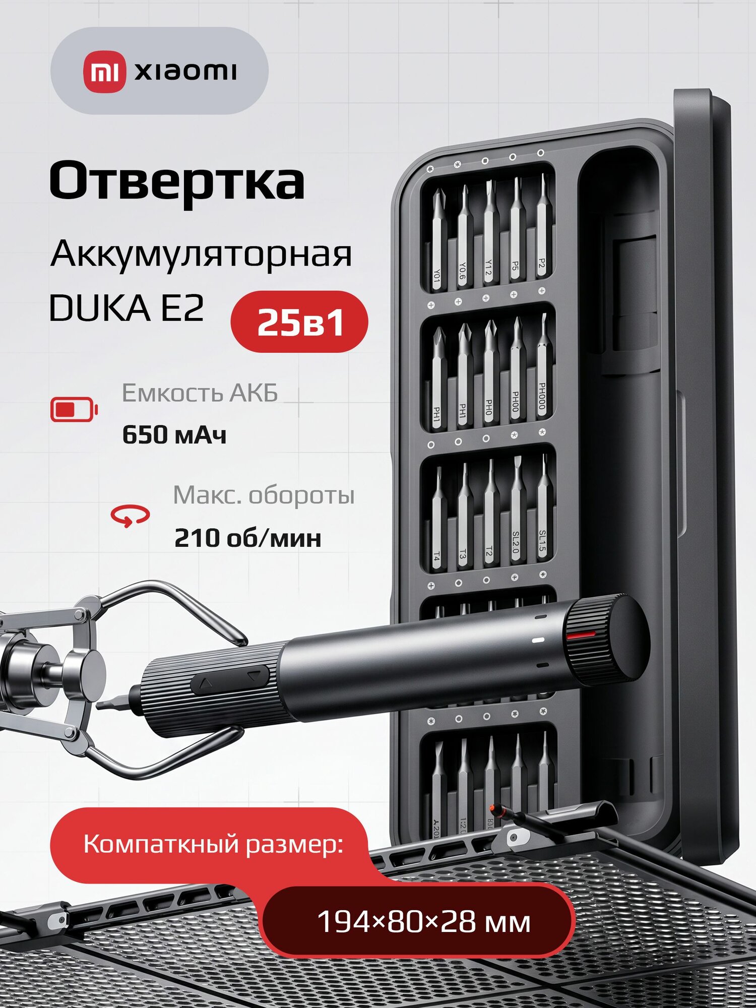 Отвертка аккумуляторная Xiaomi DUKA Atuman E2 25 в 1. Набор отверток для точных работ, подарок мужчине