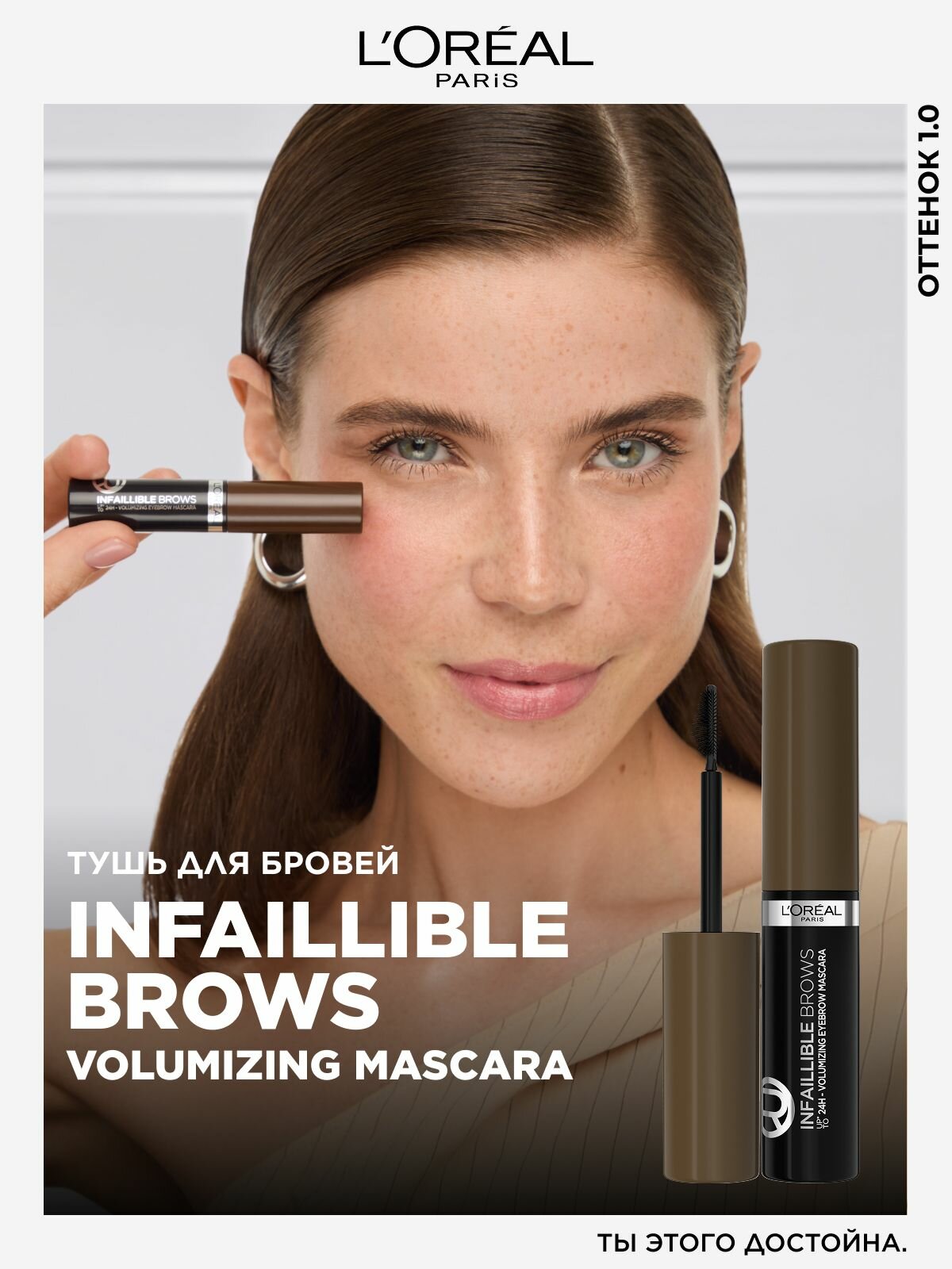 L'Oreal Paris Тушь для бровей INFAILLIBLE Brows Volumizing Mascara, оттенок 1, черное дерево