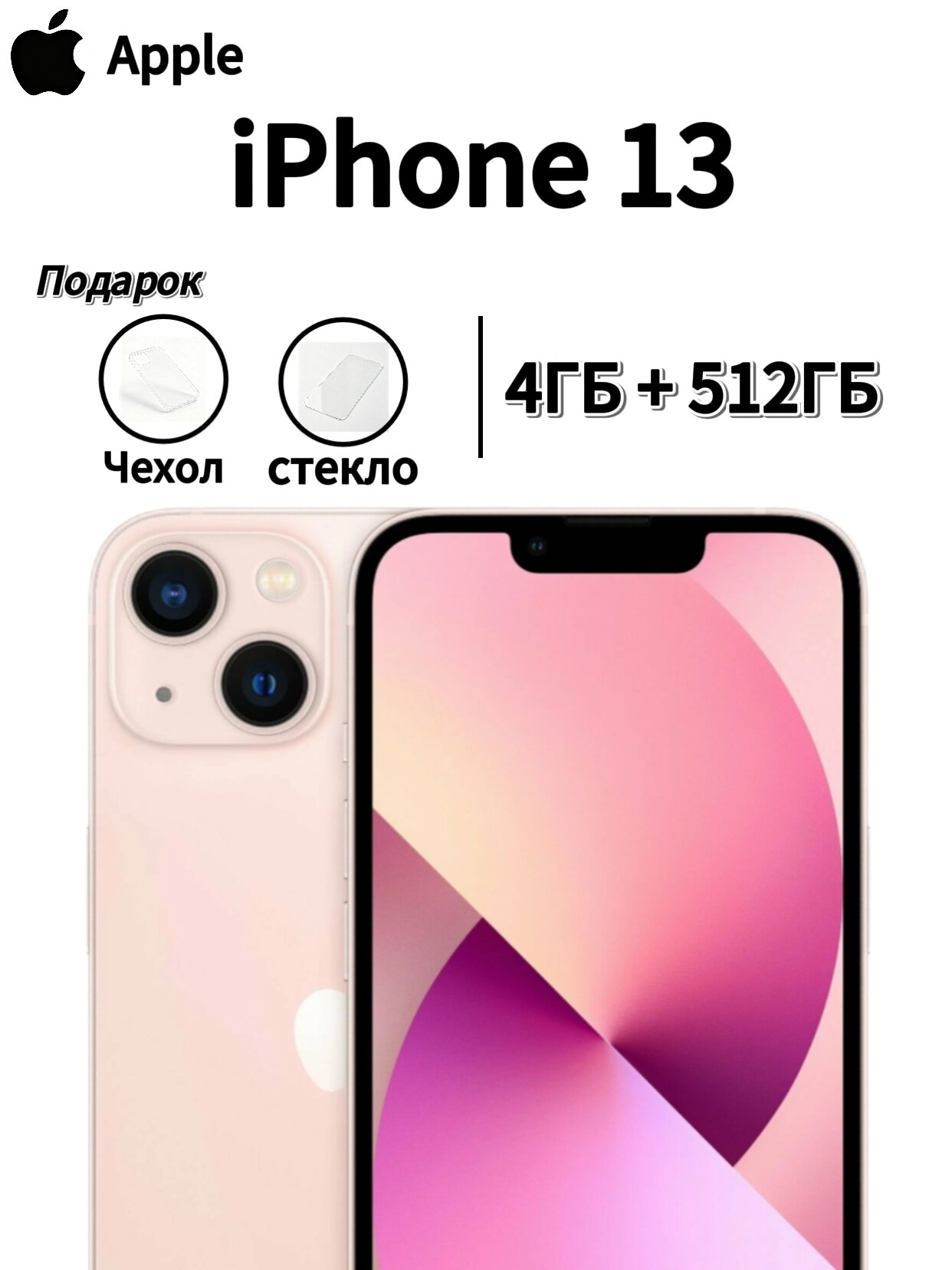 Смартфон Новый Подлинник Apple iPhone 13 512ГБ, экран 6,1" OLED, камера 12 Мп, Русский язык, розовый