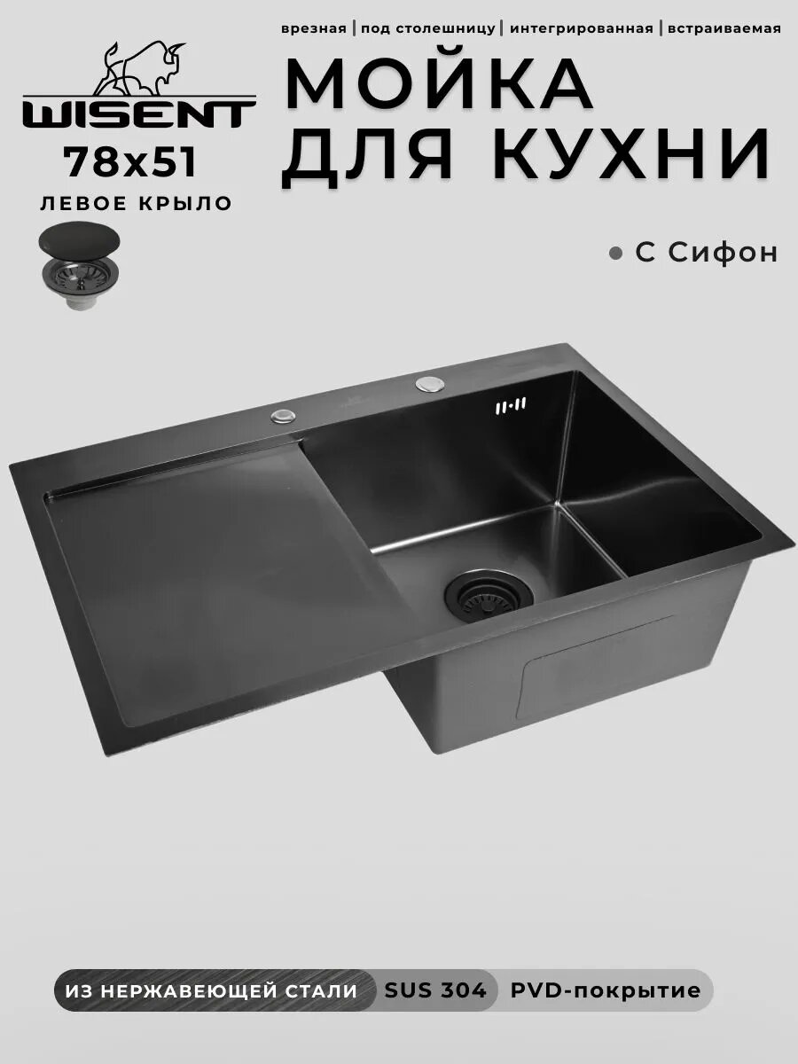 Мойка для кухни нержавеющая 78х51, с PVD покрытием графит, с левым крылом. Сифон с ситечком.