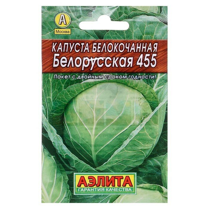 Семена Капуста белокочанная 'Белорусская 455' 'Лидер', среднеспелый, 0,5 г ,