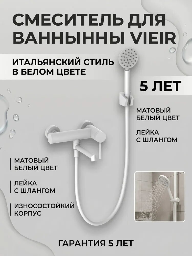 Смеситель для ванной с душем Vieir короткий излив V463531-F белый