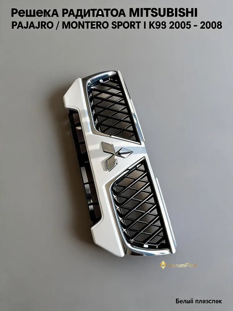Решетка радиатора для MITSUBISHI PAJERO / MONTERO SPORT I K9 2005-2008, SAILING MB21006A, белый пластик