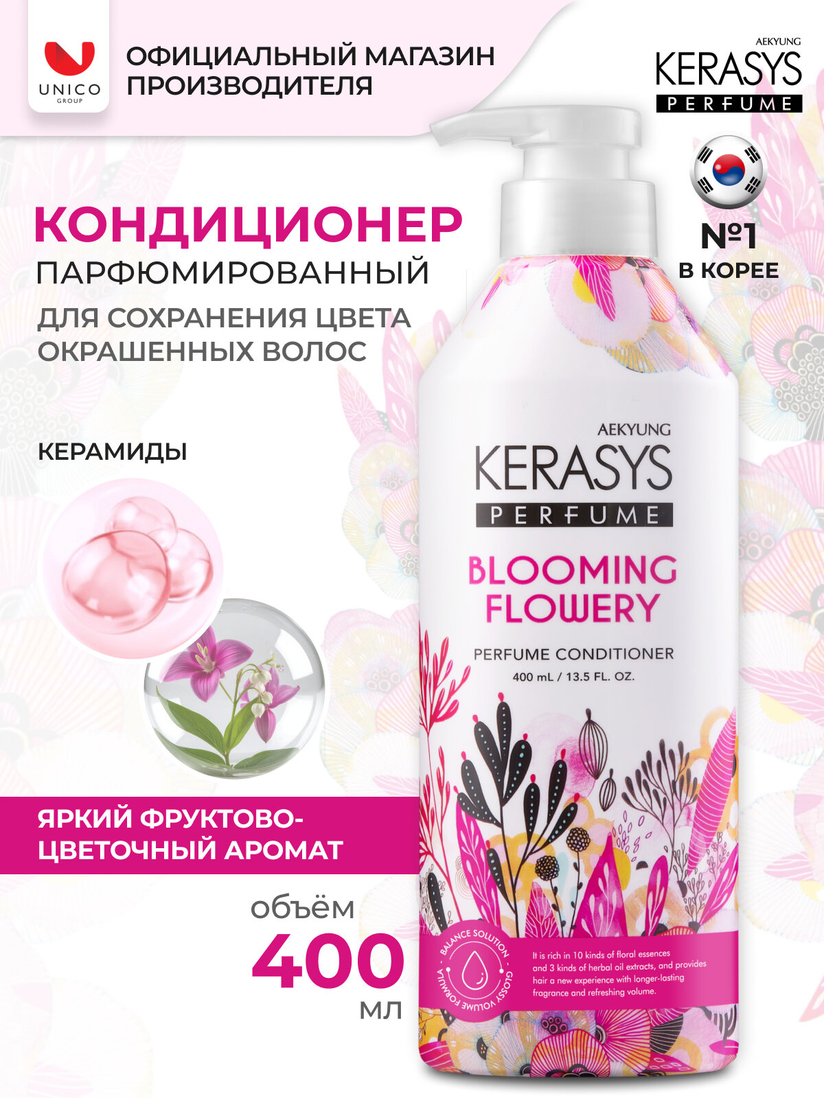 Kerasys Парфюмированный Кондиционер для волос Флёр, с маслом и ромашкой для всех типов волос 400 мл, Корея