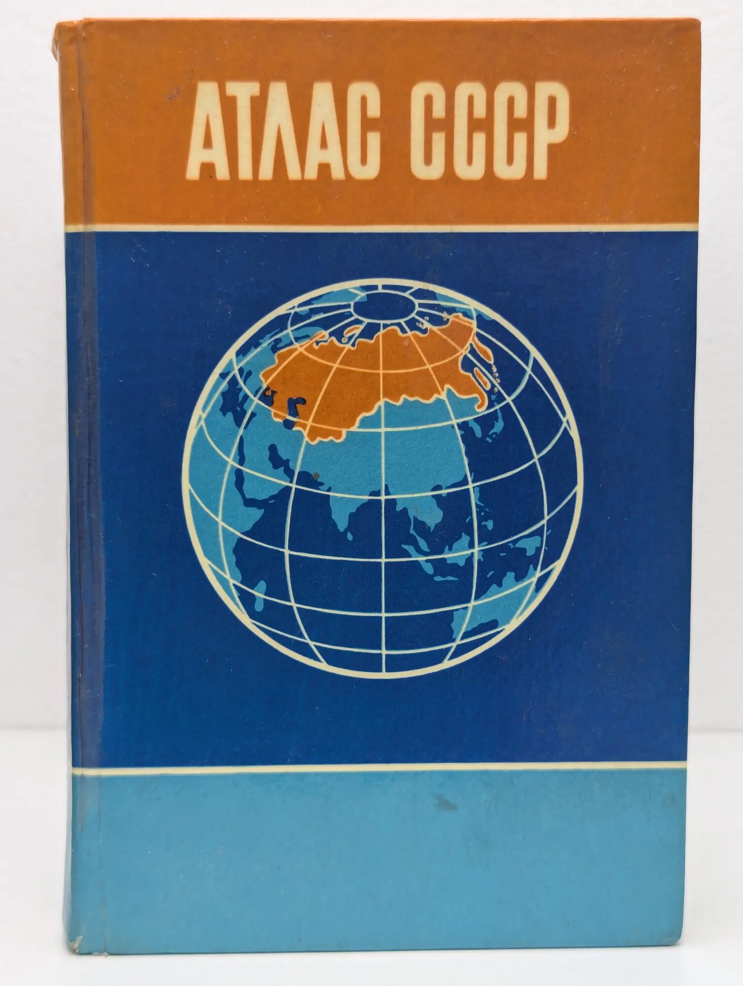 Атлас СССР 1988