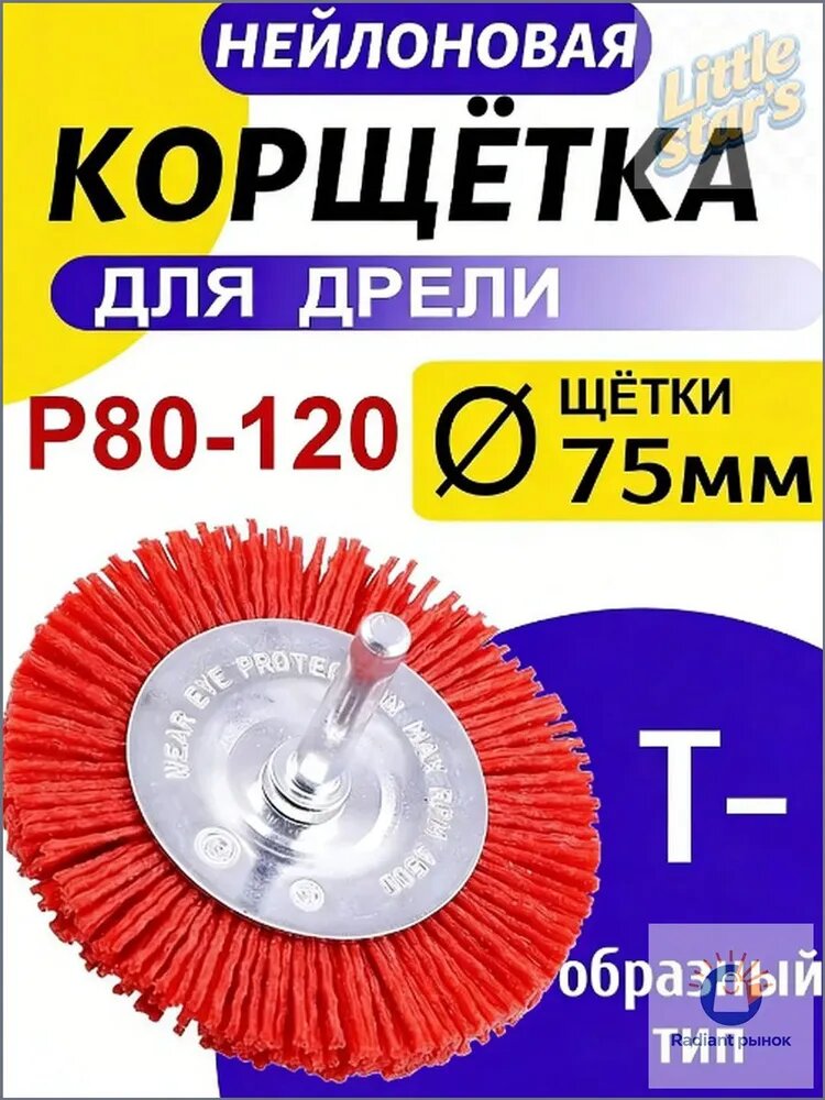Корщетка 75