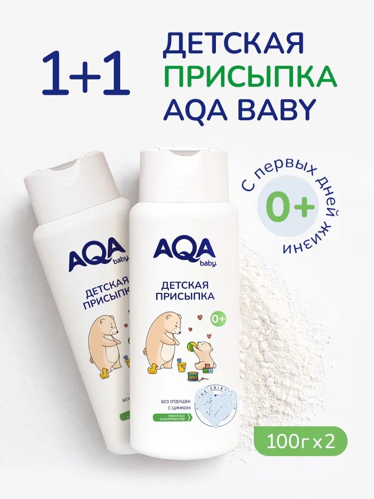 Присыпка детская для новорожденных от опрелостей, 2 шт