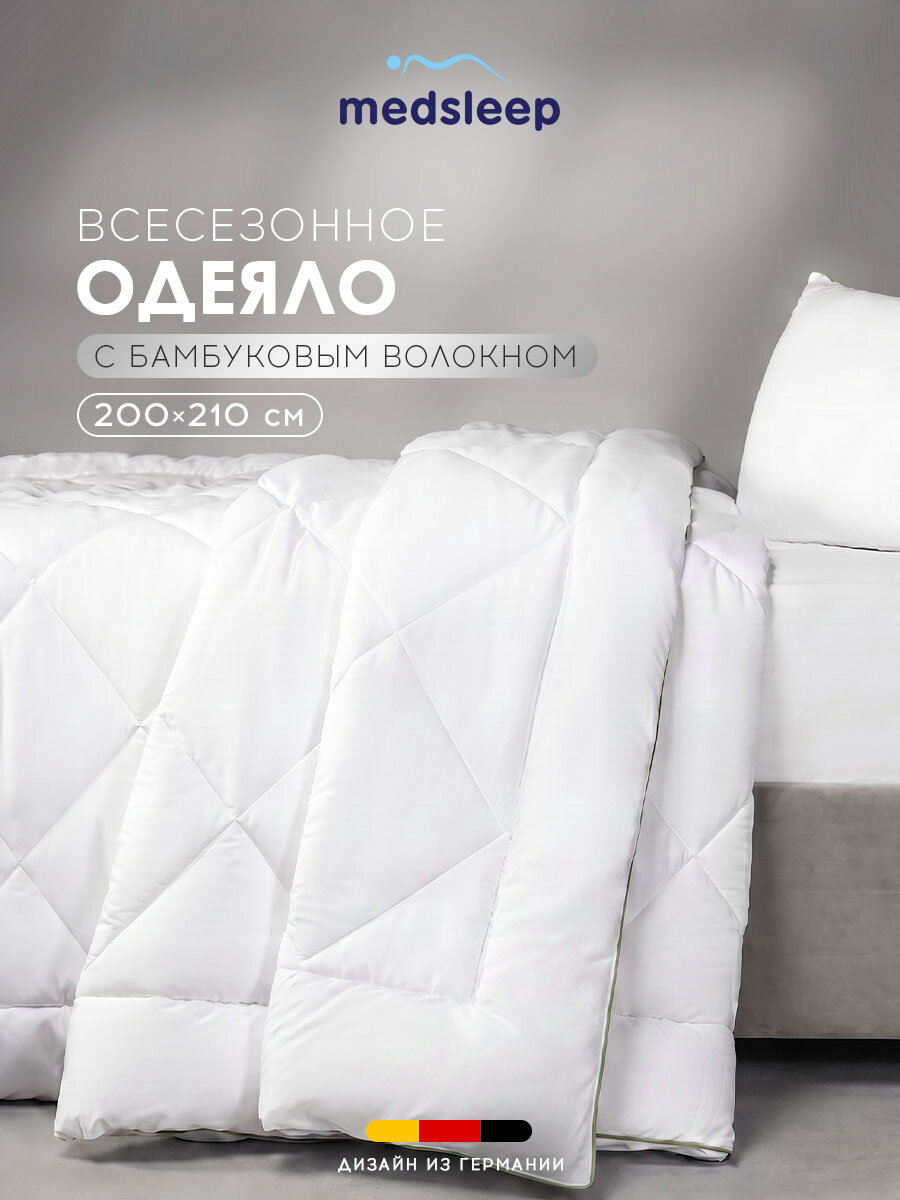Medsleep Одеяло 200х210 евро "DAO" всесезонное 240 г/м2 бамбуковое волокно, микроволокно "Лебяжий пух"