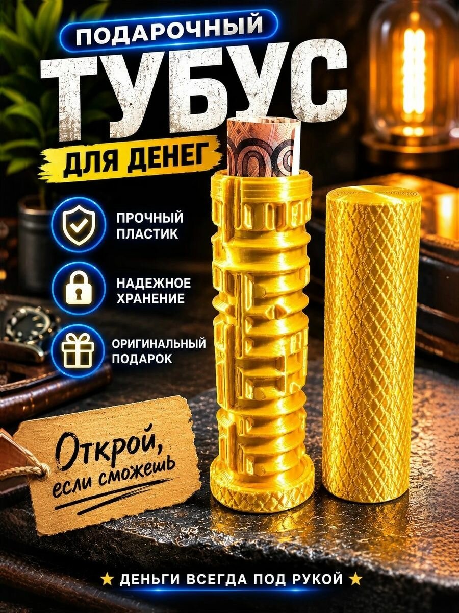 Подарочный тубус-головоломка для денег с лабиринтом, тайник для купюр золотая
