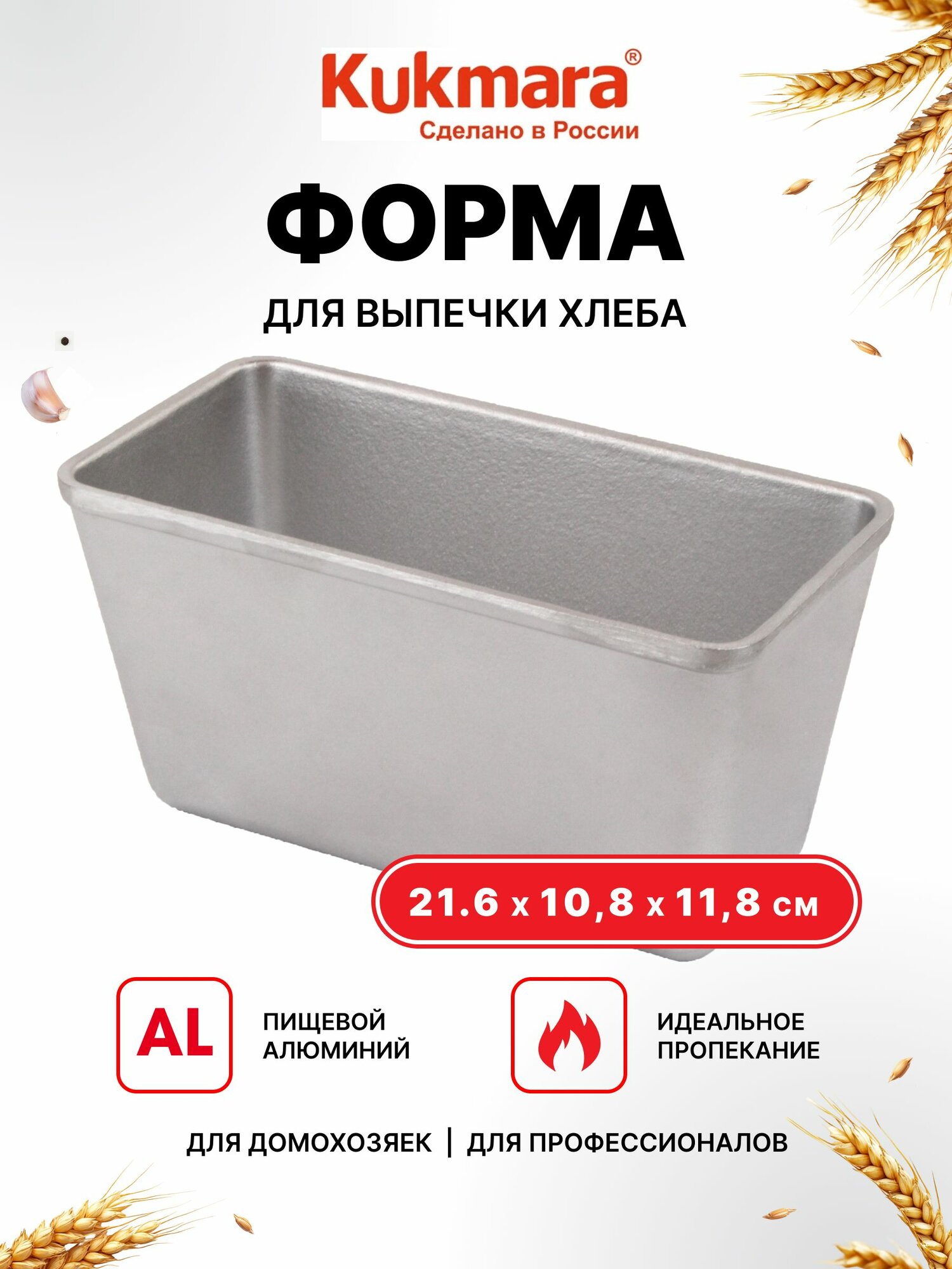 Форма для выпечки 700гр, прямоугольная, хлебная форма литая, алюминиевая