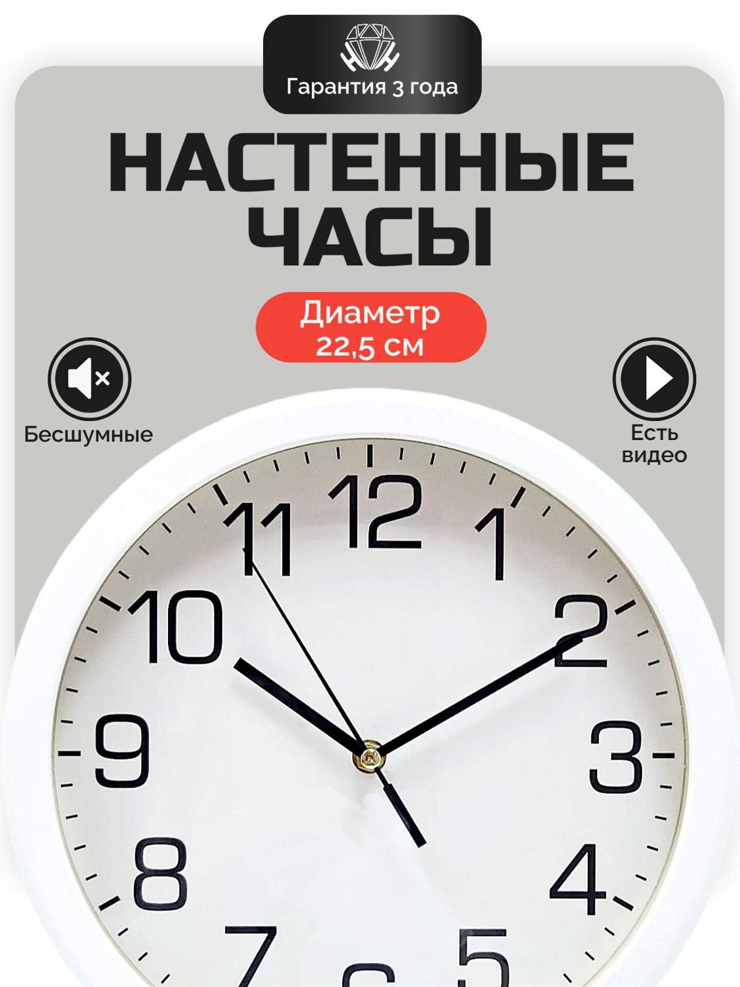 Часы настенные АлмазНН 22,5 см интерьерные с бесшумным механизмом и крупными цифрами ар.