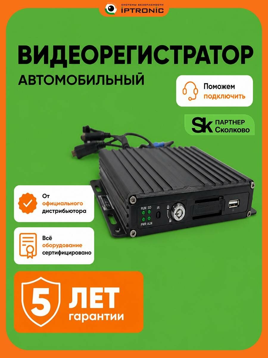 Видеорегистратор автомобильный IPTRONIC IPT-VR1I4108G4 GPS. 4G