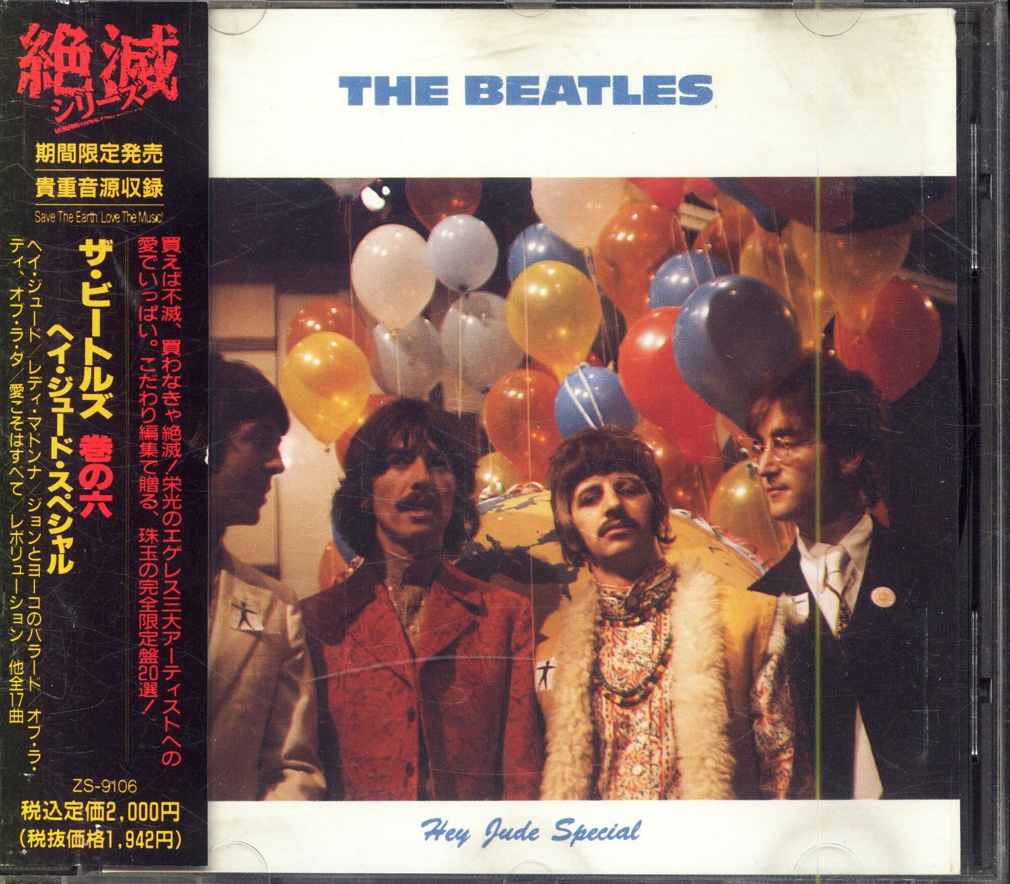 The Beatles. Hey Jude Special (Japan, MIDO Enterprize, ZS 9106, 1989) CD диск
