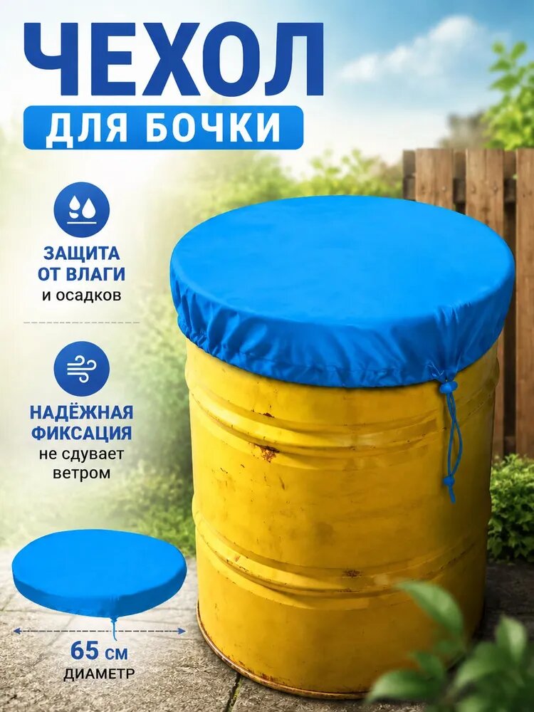 Крышка для бочки, бака