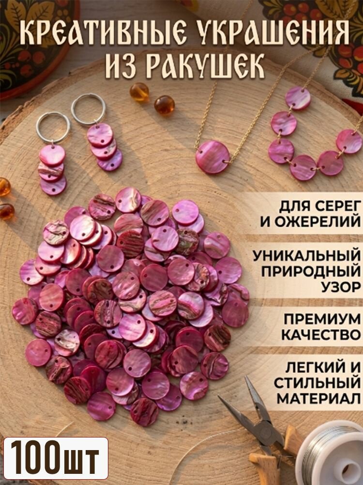 Ракушки круглые натуральные для бижутерии