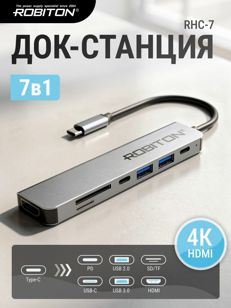 USB-разветвитель/ Док-станция (хаб) PD/HDMI/SD/TF/USB A/USB C/ ROBITON RHC-7