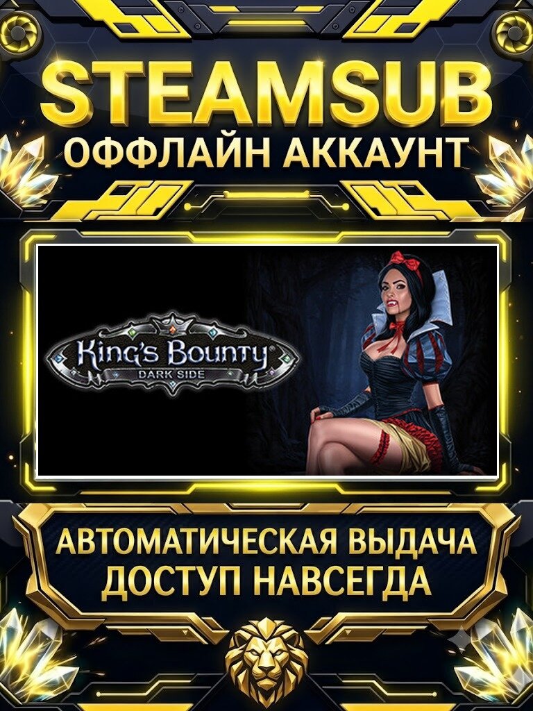 KING'S BOUNTY: DARK SIDE игра на аккаунте для ПК с OFF активацией для Steam (PC) РФ + СНГ
