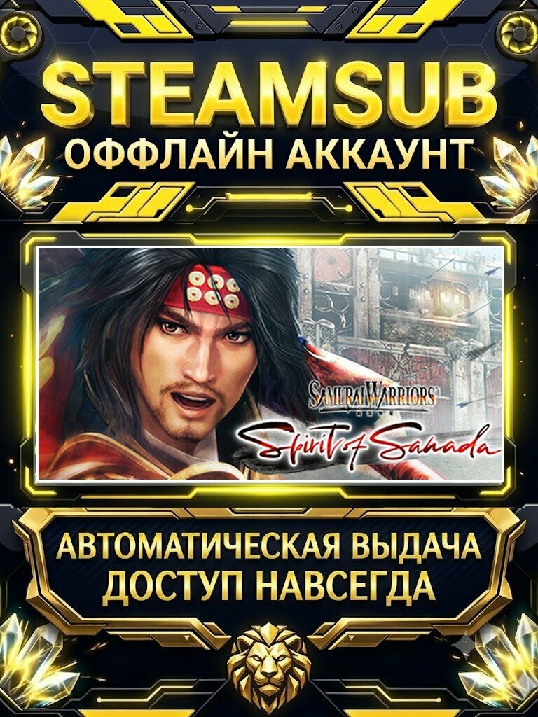 SAMURAI WARRIORS: SPIRIT OF SANADA игра на аккаунте для ПК с OFF активацией для Steam (PC) РФ + СНГ