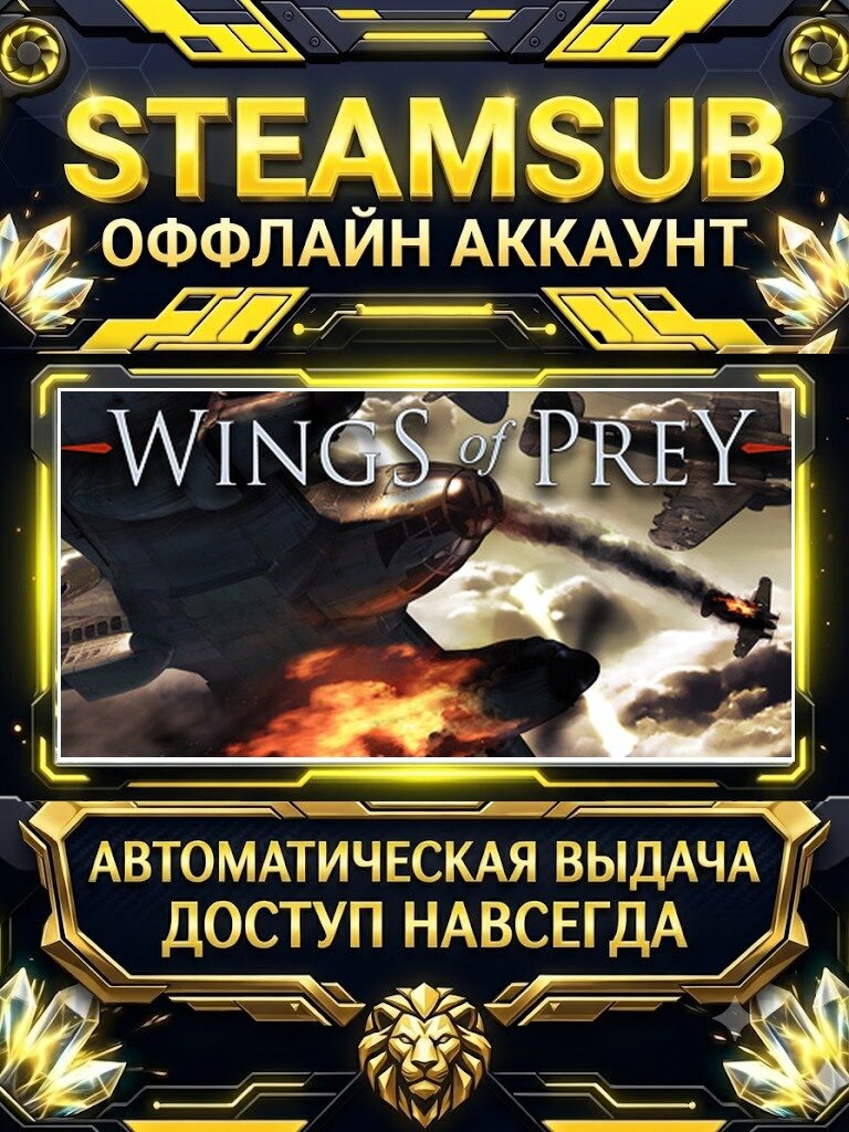 WINGS OF PREY: SPECIAL EDITION игра на аккаунте для ПК с OFF активацией для Steam (PC) РФ + СНГ
