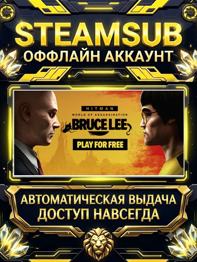 HITMAN WORLD OF ASSASSINATION игра на аккаунте для ПК с OFF активацией для Steam (PC) РФ + СНГ