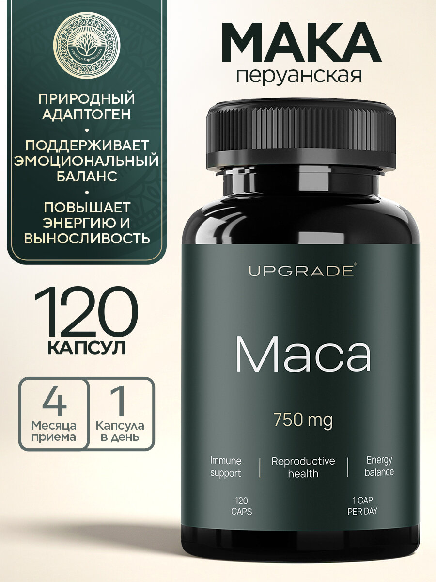 Мака перуанская 750 мг, 120 капсул, бад для потенции, энергии и гормонального баланса UPGRADE
