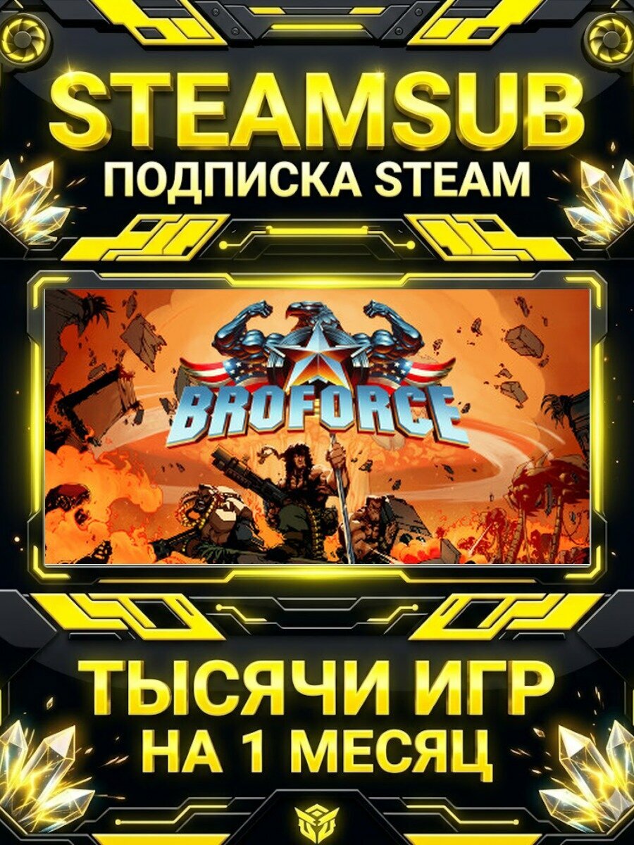 Broforce — подписка Steam на месяц, 7000+ игр на аккаунтах для ПК (РФ + СНГ)