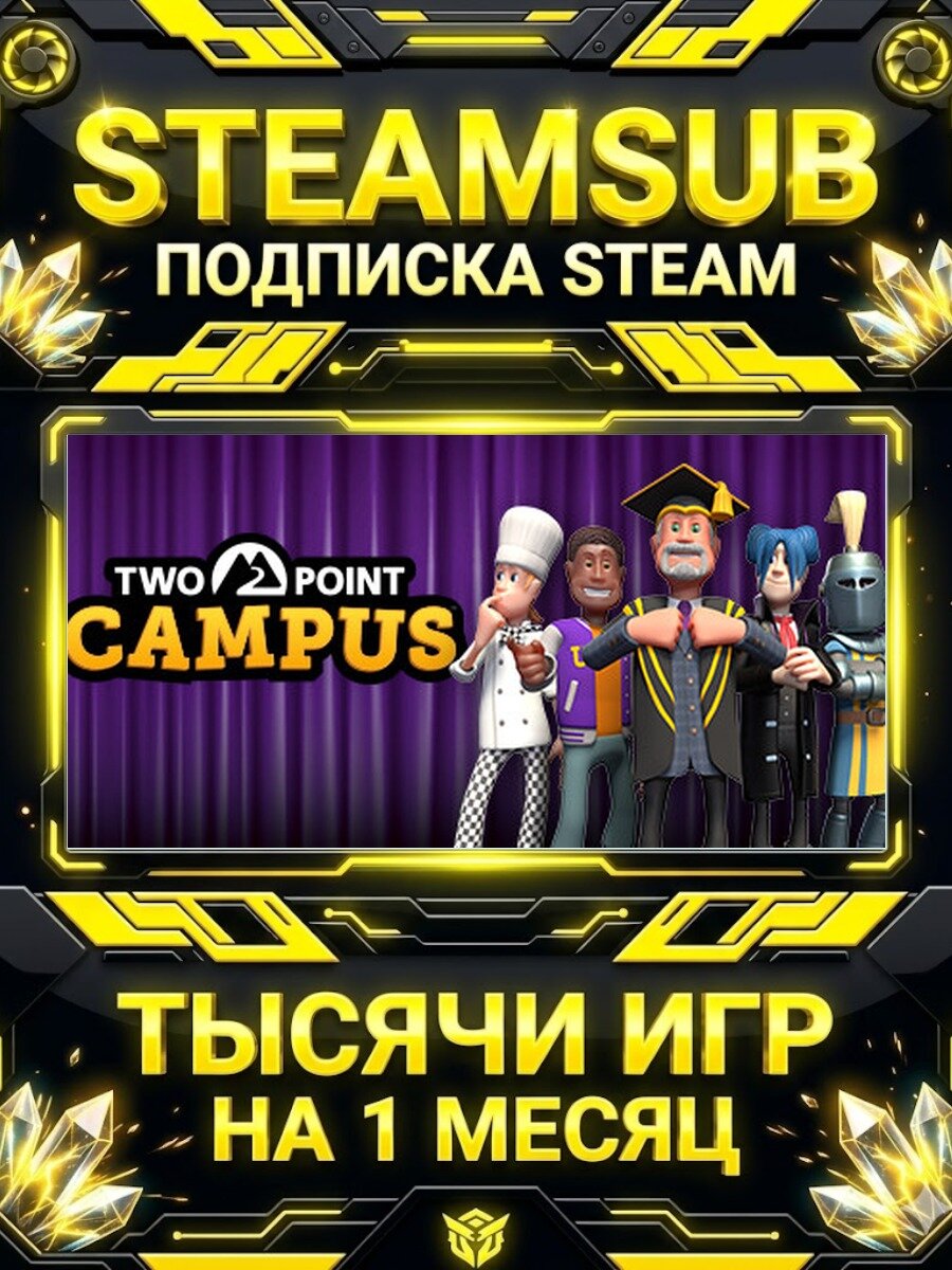 Two Point Campus — подписка Steam на месяц, 7000+ игр на аккаунтах для ПК (РФ + СНГ)