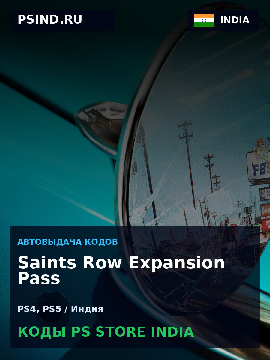 Saints Row Expansion Pass PS4, PS5 — PlayStation Store Индия, цифровая версия