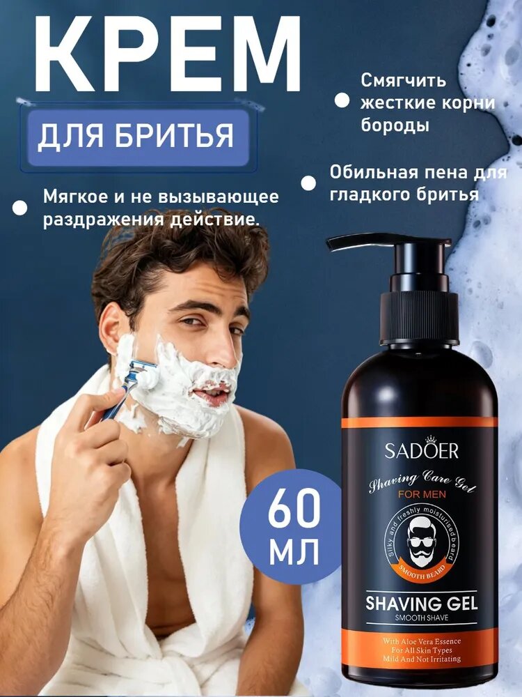 Средство для бритья, пена, 60 мл