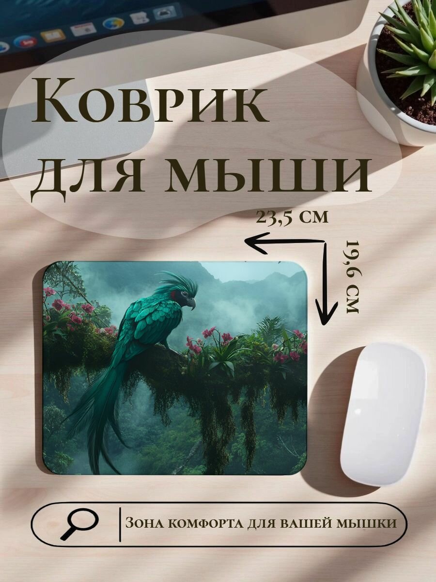 Коврик для мыши птица кетцаль