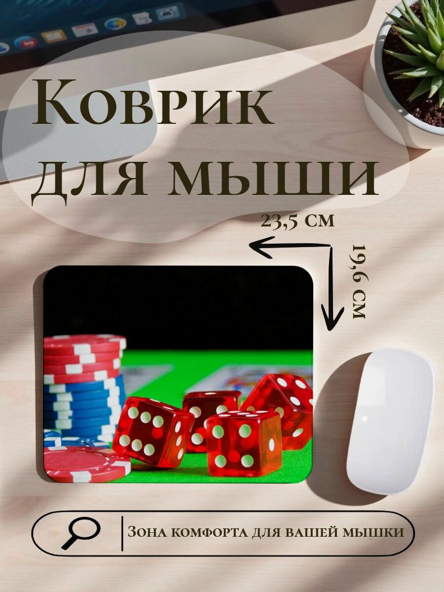 Коврик для мыши Азартные игры
