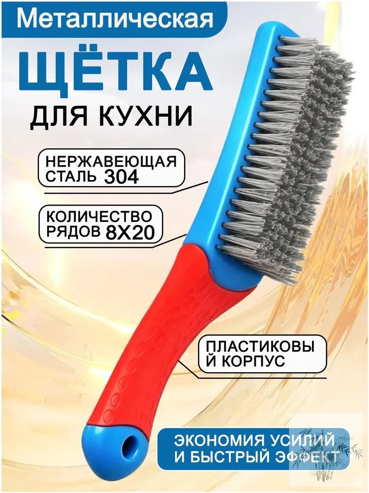 Щетка по металлу - 1 шт, сталь. Корщетка ручная